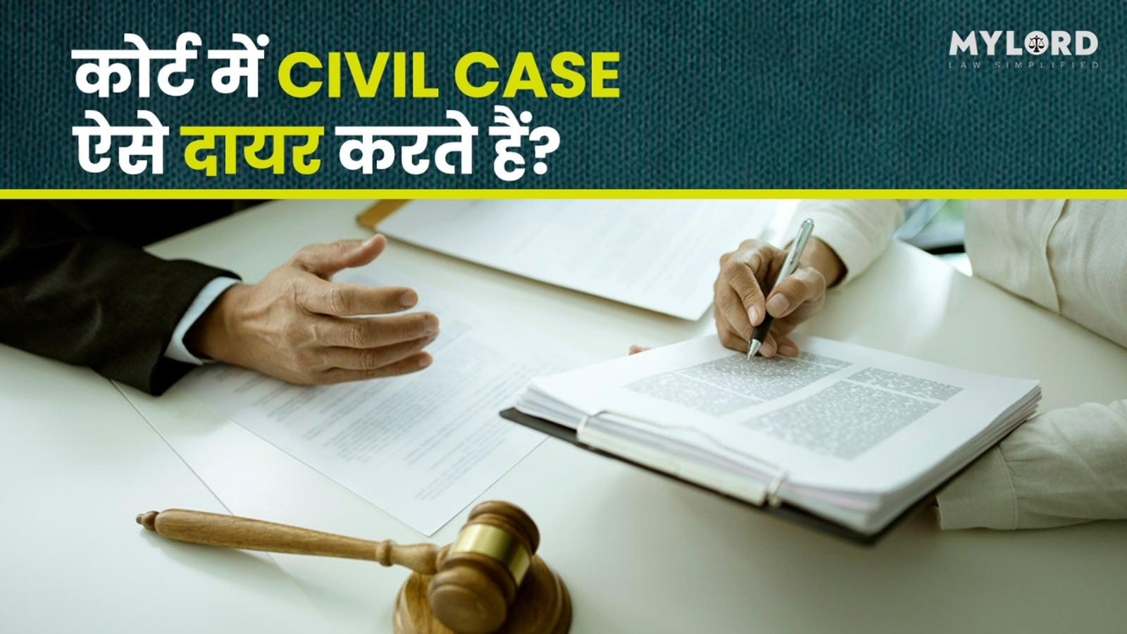 अदालत में कैसे दायर होता है एक Civil Case? जानें प्रक्रिया | my-lord.in ...